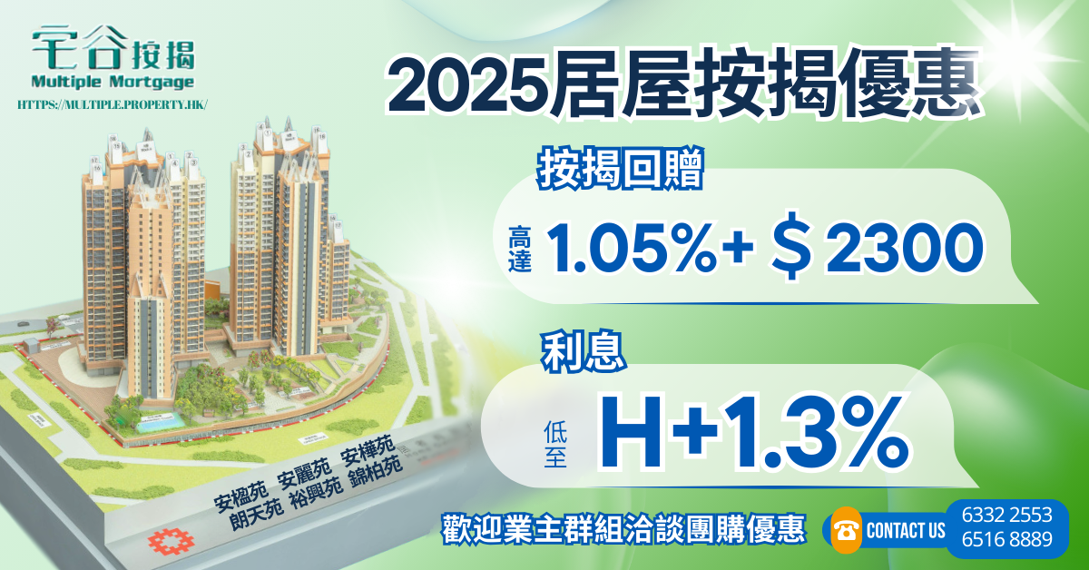 Instant Valuation - Multiple Mortgage